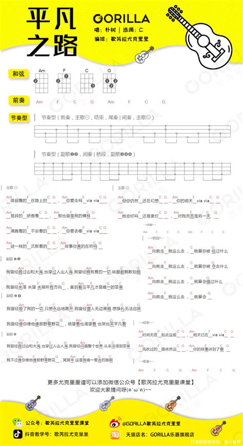 平凡之路尤克里里谱 朴树 琴谱网