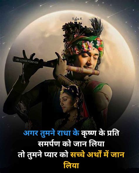 New Radha Krishna Shayari 2025 कृष्ण प्रेम शायरी 2 लाइन