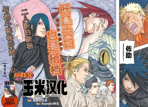 火影忍者 佐助烈传 01回 佐助入狱 卡通漫画