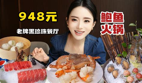 吃老牌黑珍珠餐厅的鲍鱼火锅还体验到了798元一斤的小青龙 温油辣辣U 温油辣辣U 哔哩哔哩视频