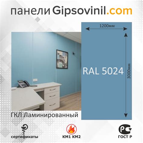 Гипсовиниловые стеновые панели ГСП Комфорт Ral 5024 Голубой Эконом