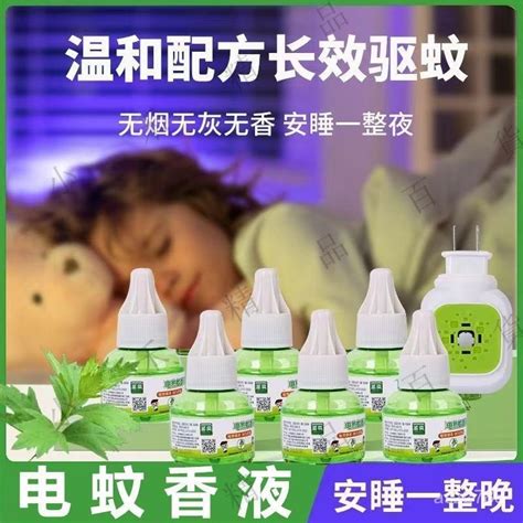 現貨秒出 防蚊蟲神器 露營戶外驅蚊 安全無毒孕嬰可用 傢用室內外 長效驅蚊防蚊 電蚊香替換液 嬰兒孕㛿無色無味傢用滅蚊䮠 蝦皮購物