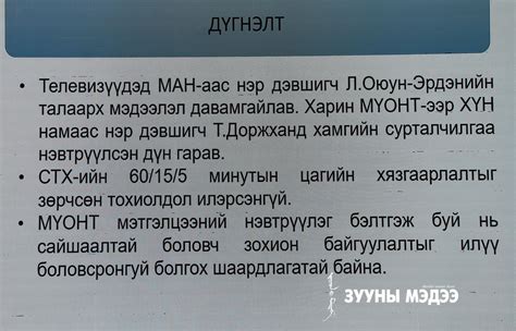 Сонгуулийн сурталчилгаа хэрхэн явагдаж байгаа талаар судалгаа хийжээ