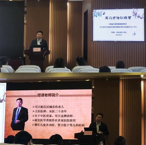 【中医文化源远流长，祖传绝技呵护健康】 耳穴疗法训练营耳穴贴压疗法临床应用新进展培训班顺利召开 专科护理学组 中医护理特色 河南