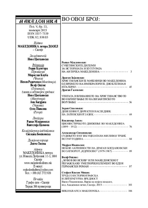 Pdf Суштинските дилеми за историјата и културата на античка Македонија