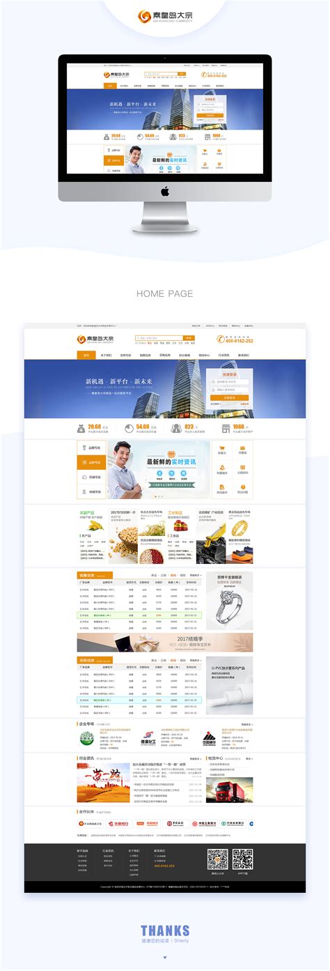 某大宗商品交易平台sunnydesign2016 站酷zcool