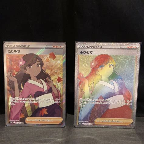 ポケモンカード ふりそで Sr Hr 2枚セット メルカリ