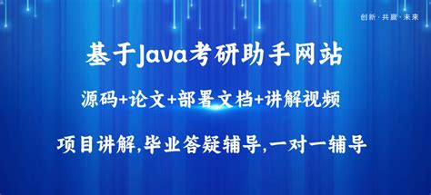 基于java考研助手网站设计和实现csdn做一个考研网站 Csdn博客