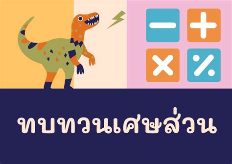 เศษส่วน Baamboozle Baamboozle The Most Fun Classroom Games