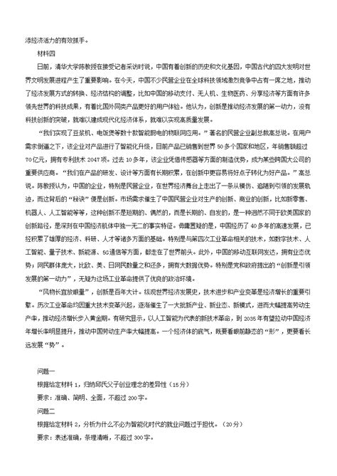 2020年辽宁公务员申论考试真题及答案 A卷 Word版