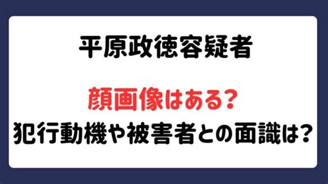 平原政徳の顔画像はある？犯行動機や被害者と面識は？北九州マクドナルド刺殺情報まとめ Yuka Blog