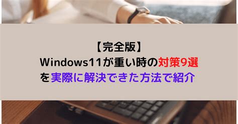 【rufus使い方】windows11非対応pcでアップグレードする方法 Pc And Itトラブル解決センター│むー速