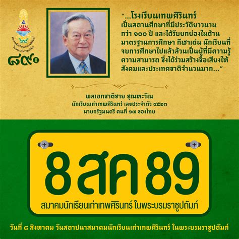 สมาคมนักเ สมาคมนักเรียนเก่าเทพศิรินทร์ ในพระบรมราชูปถัมภ์