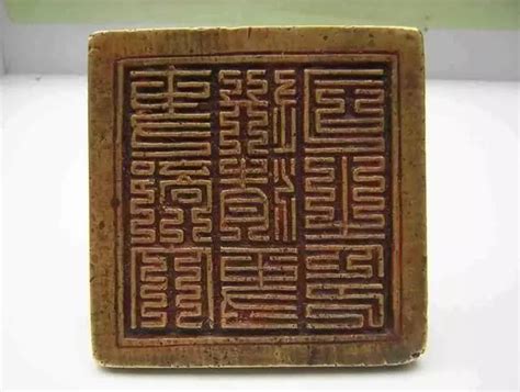 【印话古今】篆刻中设计独特的九叠篆字体