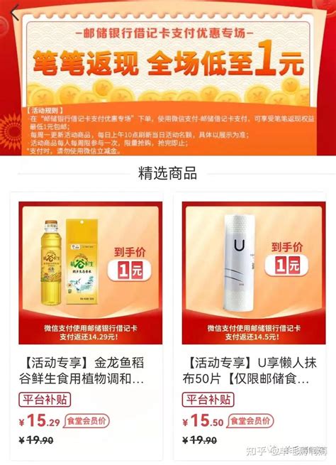 多个1元购（邮储、中行、工行）！建行喜马拉雅喜点大额折扣！ 知乎