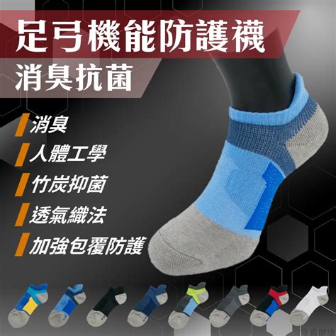 『現貨』台灣製3d足弓機能防護襪男款 Mit 男襪 運動襪 除臭襪 機能襪 足弓襪 船襪 竹炭襪 慢跑襪 羽球襪 桌球襪 蝦皮購物