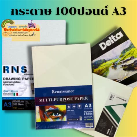 กระดาษวาดเขียน A3 กระดาษ 100ปอนด์ 200แกรม Shopee Thailand