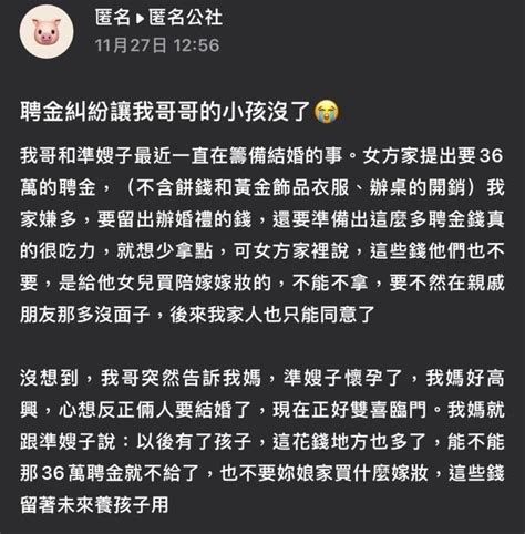 男方想賴36萬聘金！準媳婦不動聲色秒做「一件事」讓婆婆崩潰痛哭！ Peekme