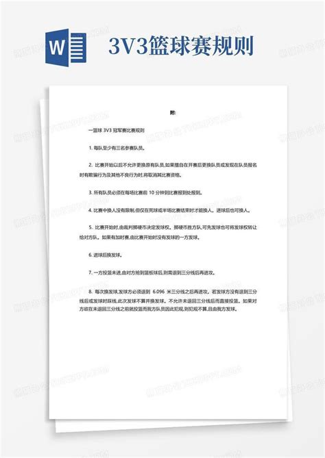 3v3篮球赛规则Word模板下载 编号qnezxprp 熊猫办公