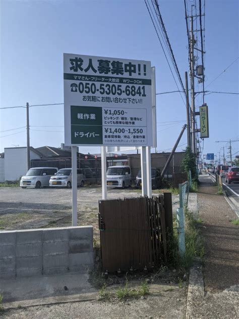 求人募集掲載 野立て看板 大阪府岸和田市の看板製作株式会社ヒカリウォーカー