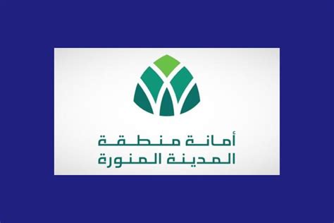 أمانة المدينة المنورة تعلن عن فرصٍ استثمارية بمحافظة الحناكية شركة