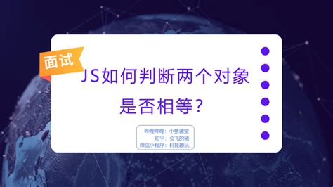 面试官：手撕代码！判断两个对象是否相等？ 知乎