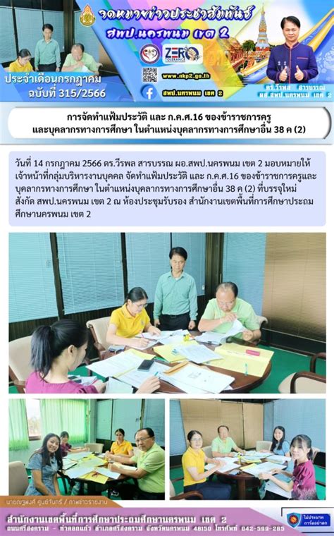 การจัดทำแฟ้มประวัติ และ ก ค ศ 16 ของข้าราชการครูและบุคลากรทางการศึกษา