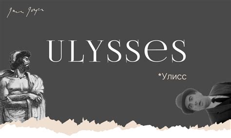 Ulysses