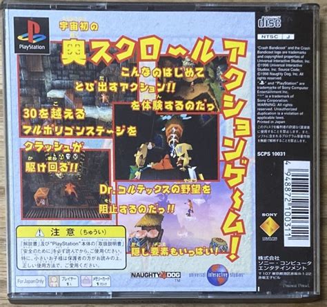 Crash Bandicoot Japan Retro Direct
