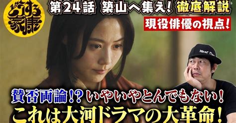 現役俳優が独自の目線で『どうする家康』を読み解く！ 第24回「築山へ集え！」超深読みレビュー【瀬名の謀の全貌が明らかに！キレイ事？おままごと