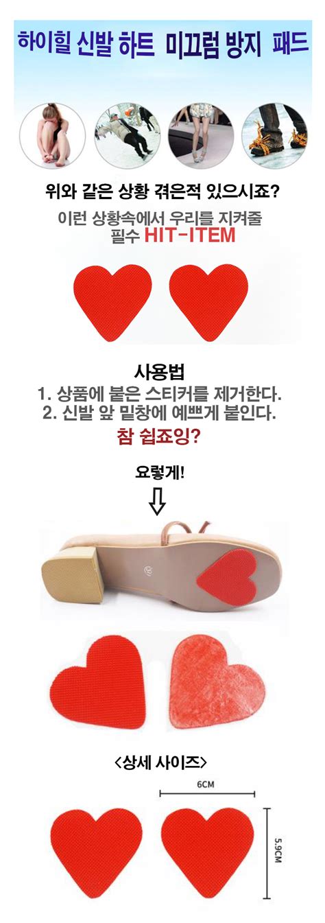 하이힐 신발 하트 미끄럼 방지 패드 Hm0154