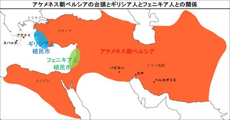アケメネス朝ペルシアの台頭とペルシア戦争の背景となったフェニキア人とギリシア人の王女たちの略奪をめぐる因縁の物語 Tantanの雑学と哲学の小部屋