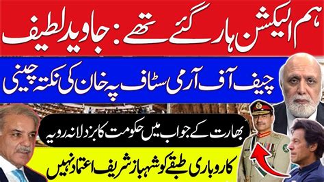 ہم الیکشن ہار گئے تھے جاوید لطیف Youtube