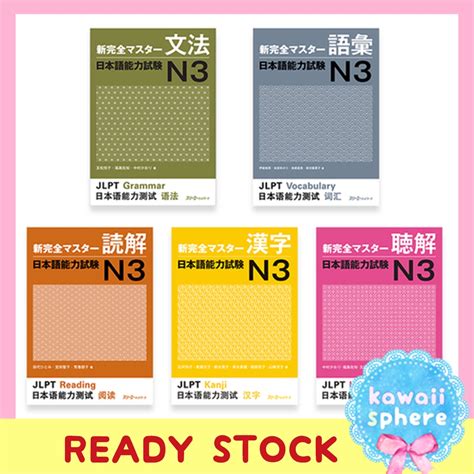 Shin Kanzen Master JLPT N3 Japanese Language Imported Learning Book