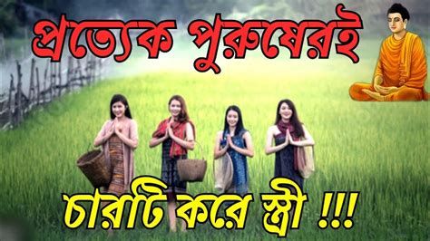 মৃত্যুর পরেও এই পৃথিবী থেকে আপনার সাথে কে যাবে Goutam Buddha