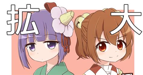 東方 【秋季例大祭新刊】拡大解釈【あきゅすず】 やなぎめいちぴらふのマンガ 漫画 稗田阿求 本居小鈴 Pixiv