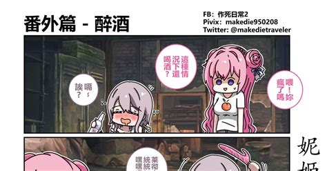 4コマ漫画 妮姬指揮官番外30 作死日常のマンガ 漫画 勝利の女神nikke 紅蓮勝利の女神nikke Pixiv