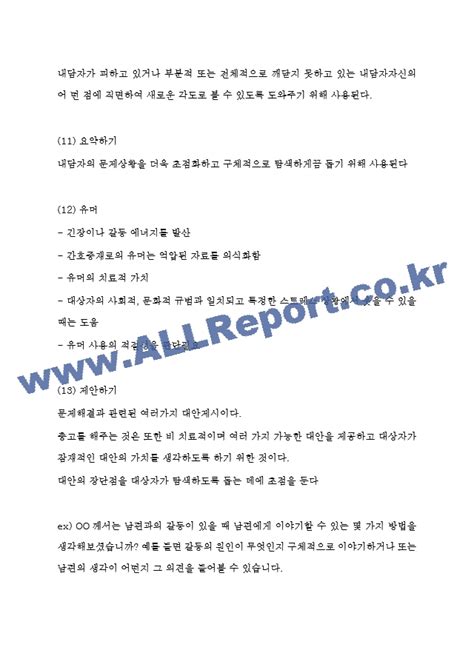 치료적 의사소통 케이스연구와 치료적 의사소통 목적과 기술소개 및 치료적 의사소통에서 간호사의 역할 연구의약보건레포트