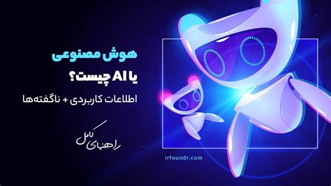 10 فیلم برتر هوش مصنوعی بهترین فیلم و سریال‌های Ai ایران فاندر