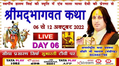 Day 06 🔴 Live आचार्य श्री हरि जी महाराज श्रीमद् भागवत कथा