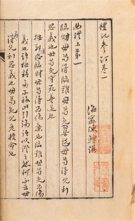 禮記集說參訂 數位典藏與學習聯合目錄