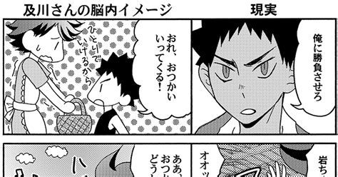 岩及 【岩及】アニメ2期19話ネタ漫画×2 しのぶのマンガ 漫画 腐向けhq 腐向けhq100users入り Pixiv