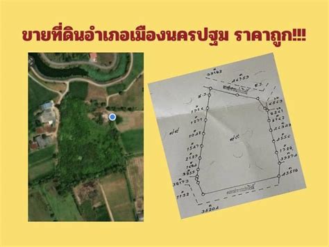 ขายที่ดินอำเภอเมืองนครปฐมราคาถูก Ennxo