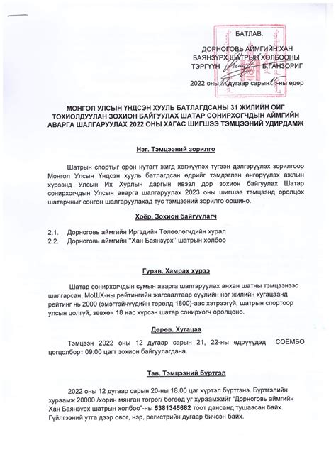 🎯🎯 ДОРНОГОВЬ АЙМГИЙН ШАТАР СОНИРХОГЧДЫН АЙМГИЙН АВАРГА ШАЛГАРУУЛАХ ТЭМЦЭЭНИЙ УДИРДАМЖ