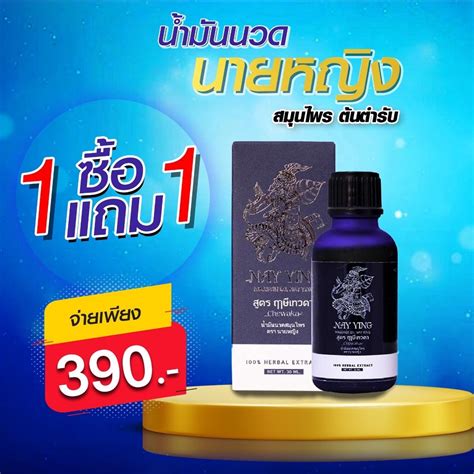 [1 แถม 1] น้ำมันนวดสมุนไพรนายหญิง แก้อาการปวดเมื่อย ตรงจุด เย็นสบาย
