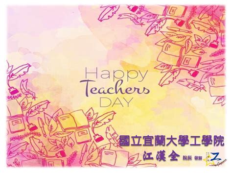 感謝師恩 教師節快樂