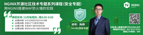 专栏 Nginx开源社区