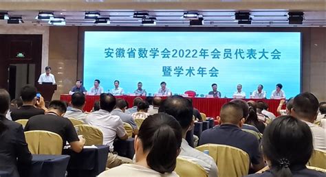 大数据与人工智能学院教师参加安徽省2022数学年会 大数据与人工智能学院