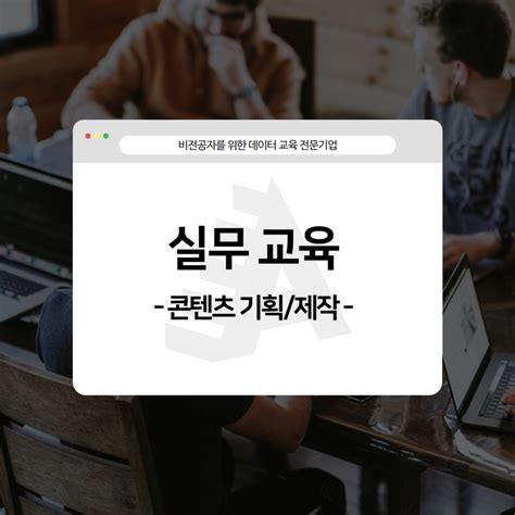 데이터 드리븐 퍼포먼스 마케팅 체인저스 2기 디지털 리터러시와 데이터 기반 마케팅 실무 과정🔥👊 기업을 위한 임직원 Ai 리터러시 역량 인증평가 서비스