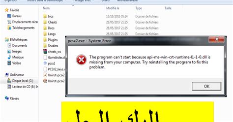 حل مشكلة “api ms win crt runtime l1 1 0 dll is missing” في برنامج pcsx2